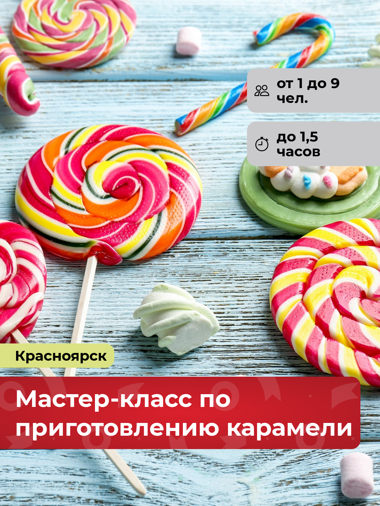 Подарочный сертификат bonodono Выездной мастер-класс по карамели ручной работы «Карамельная фабрика. », г. Красноярск