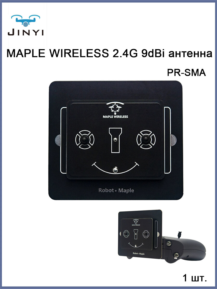 MAPLE WIRELESS 2.4G9dBi антенна, RP-SMA.-ZKD-CJ0809