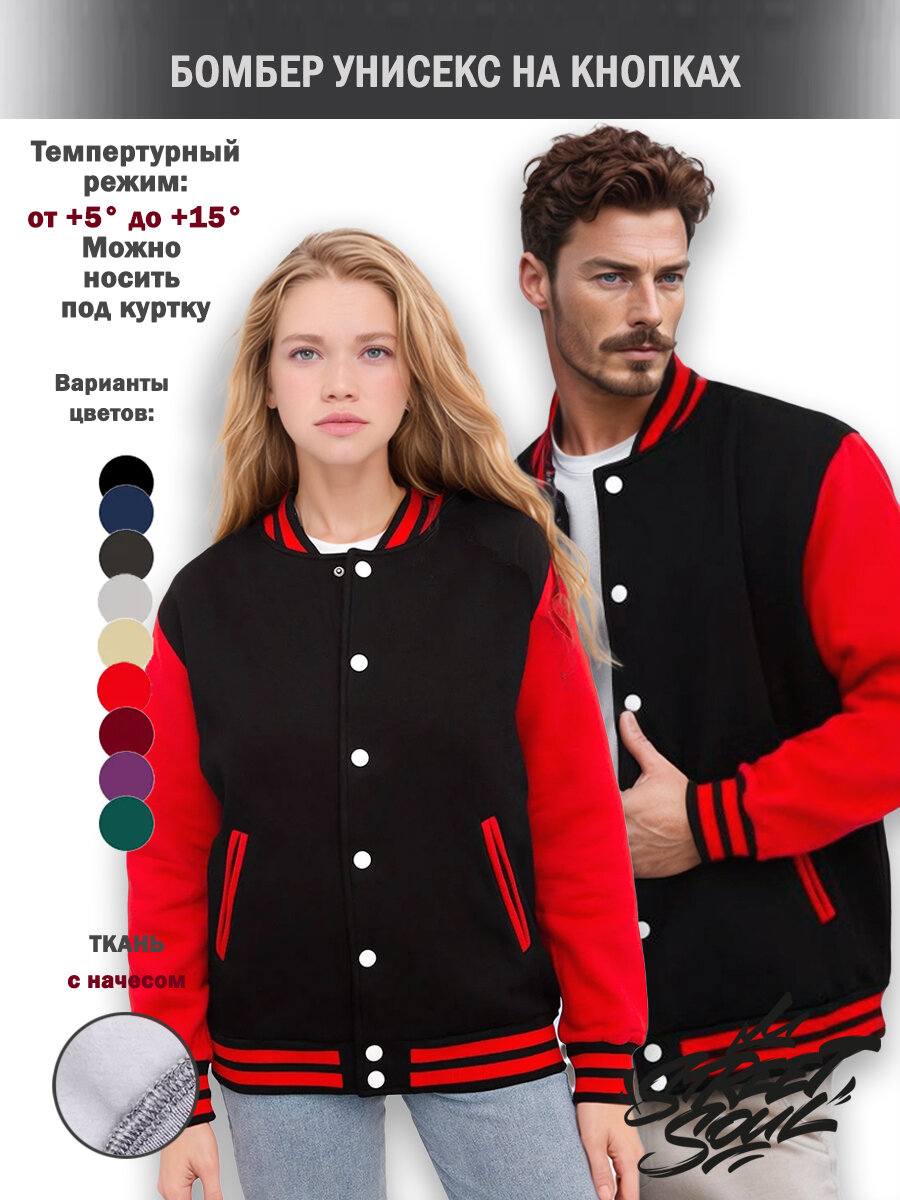 Толстовка Бомбер трикотажный / Street Soul / Varsity Classic Jacket V 3