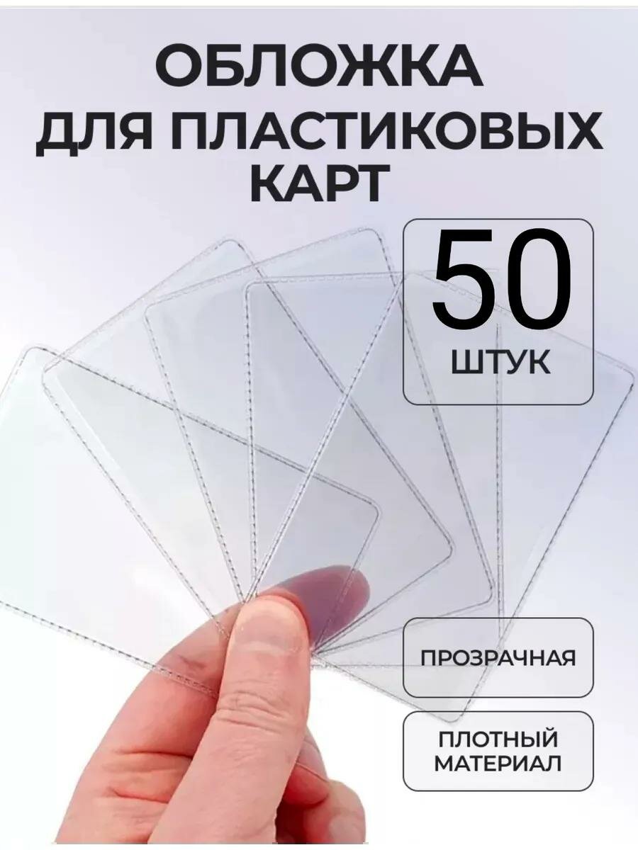 Обложка для проездного билета