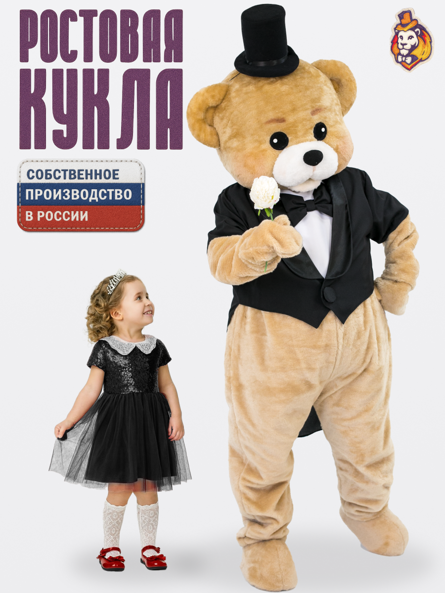 Ростовая кукла CarnivalLand Медведь Топтыгин бежевый в черном фраке р. 44-52, Карнавальный костюм медведя