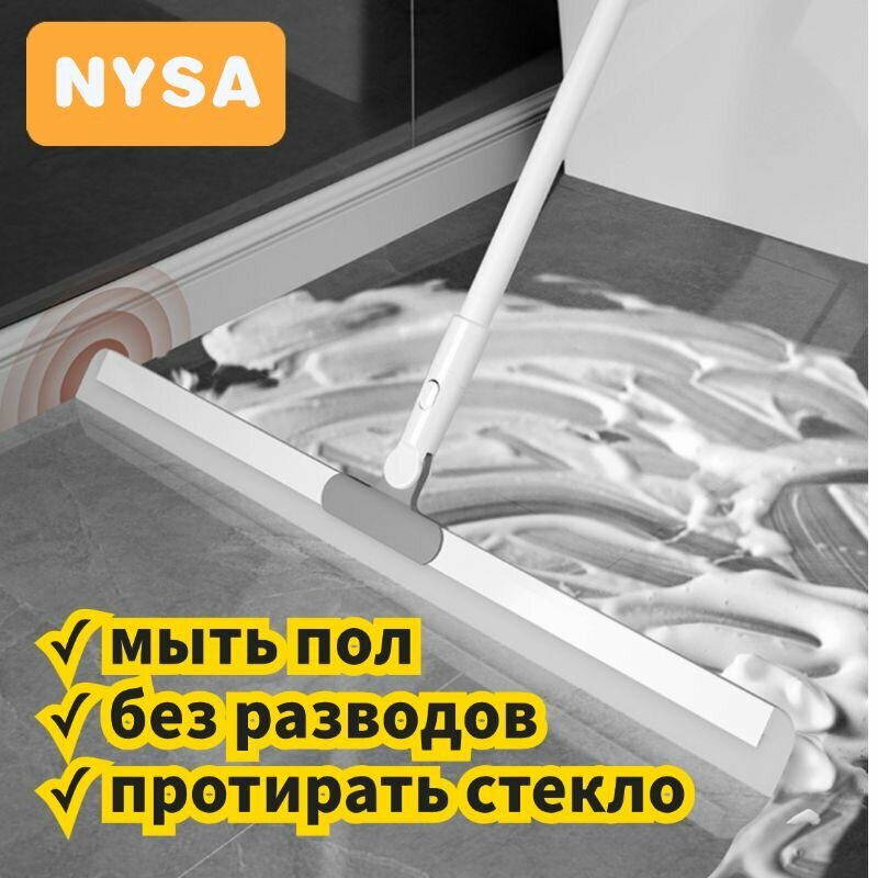 Швабра-водосгон для идеально чистой уборки: быстрое удаление воды и грязи с плитки, линолеума, ламината и гладких поверхностей без разводов