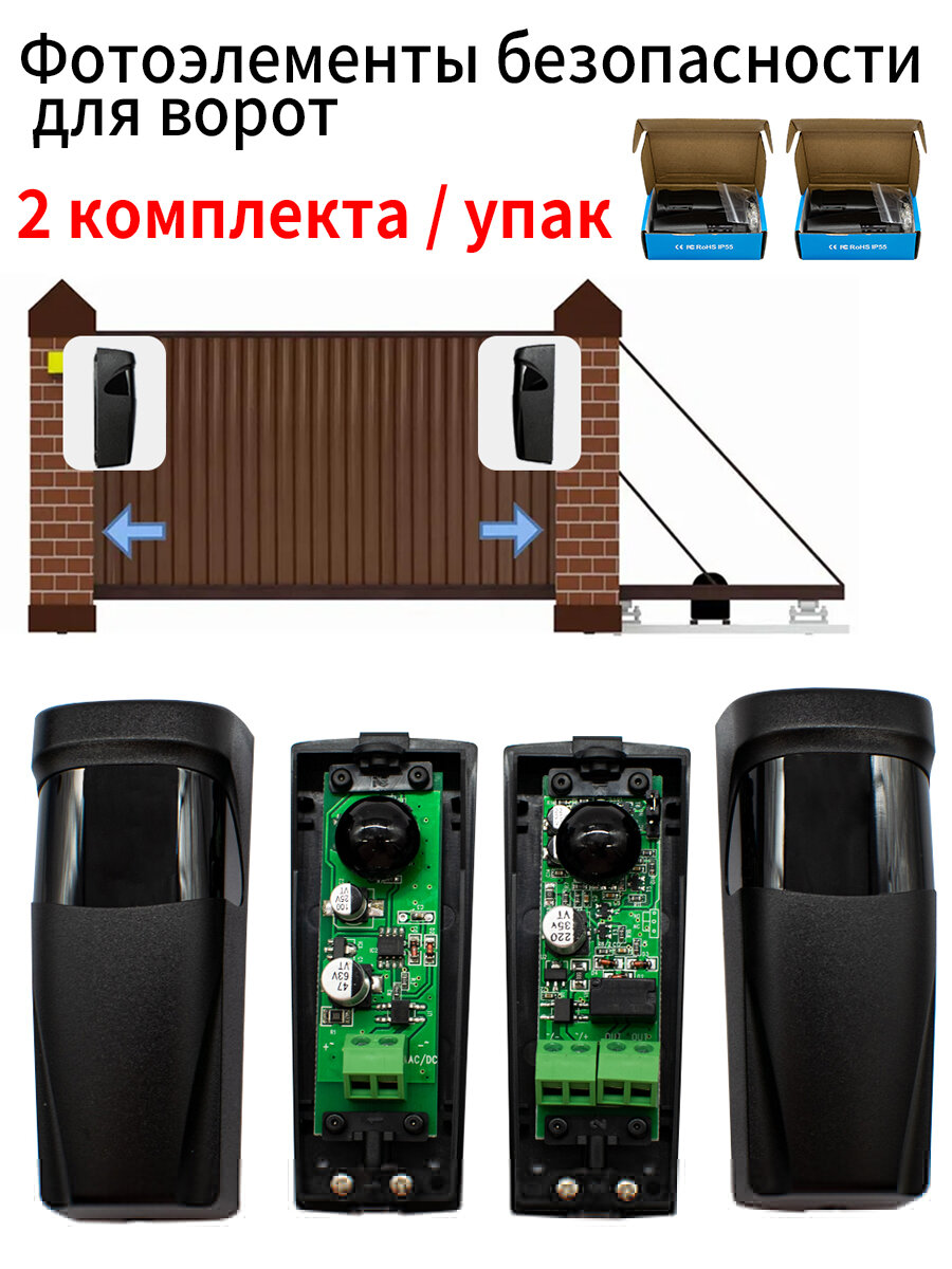 2шт, Фотоэлементы универсальные водонепроницаемые инфракрасные для ворот гаража двери DOORHAN , Датчик инфракрасный безопасности луча детектор