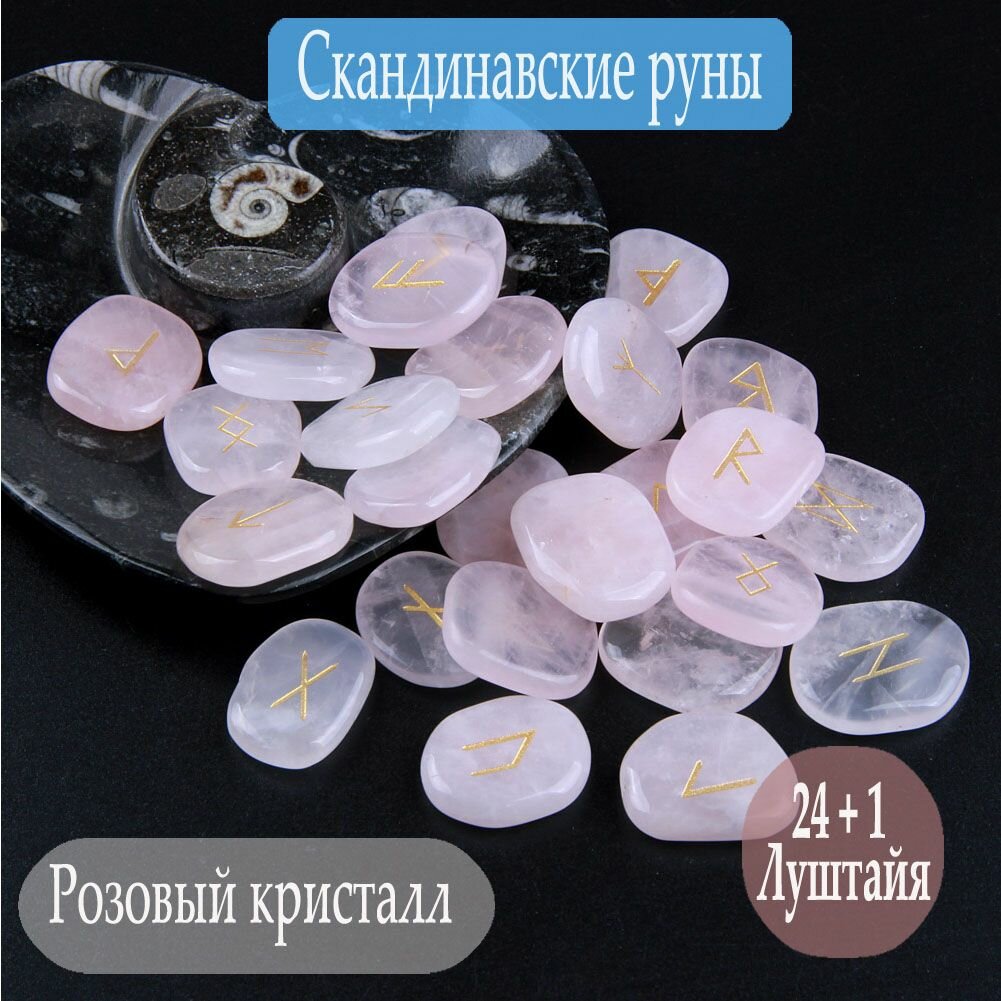 Руны