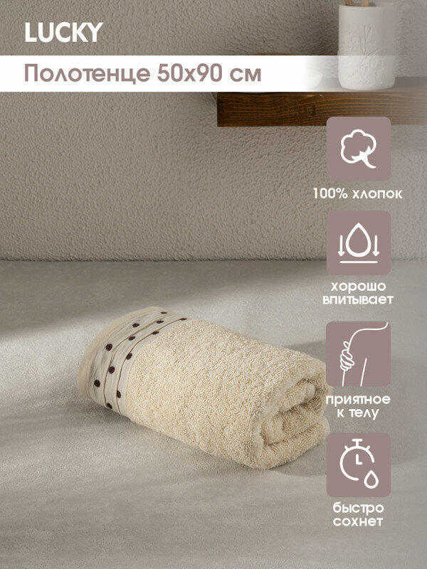 Полотенце махровое LUCKY Бордюр горошек 500gsm 50x90 100% хлопок, молочный, , шт