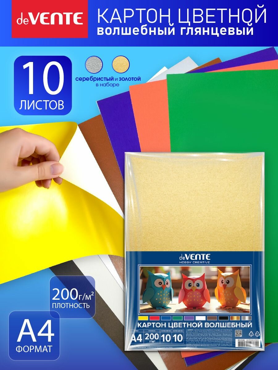Картон цветной A4 10 л, 10 цв, включая золото и серебро