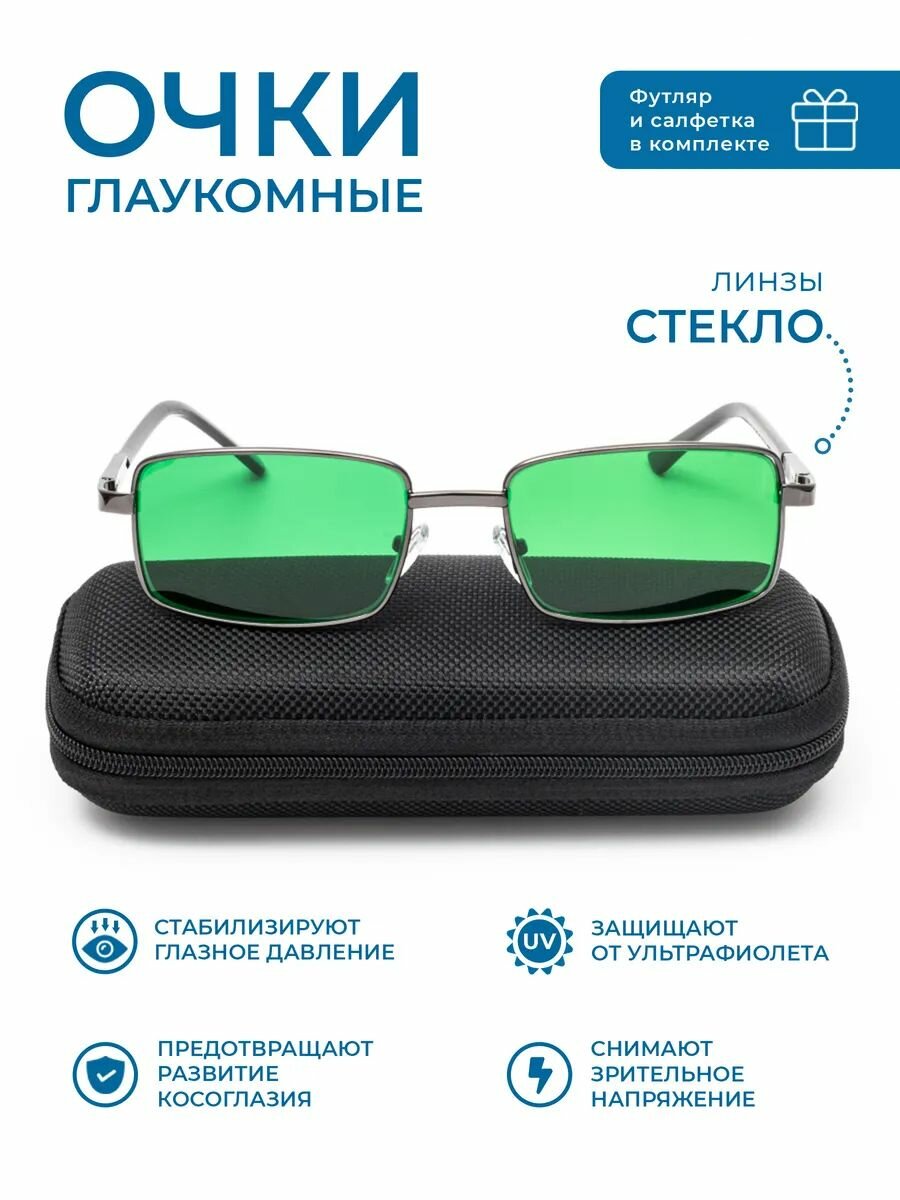 Глаукомные очки стекло металлические с защитой от ультрафиолета UV-400 FEDROV 195, с футляром, цвет оправы серый