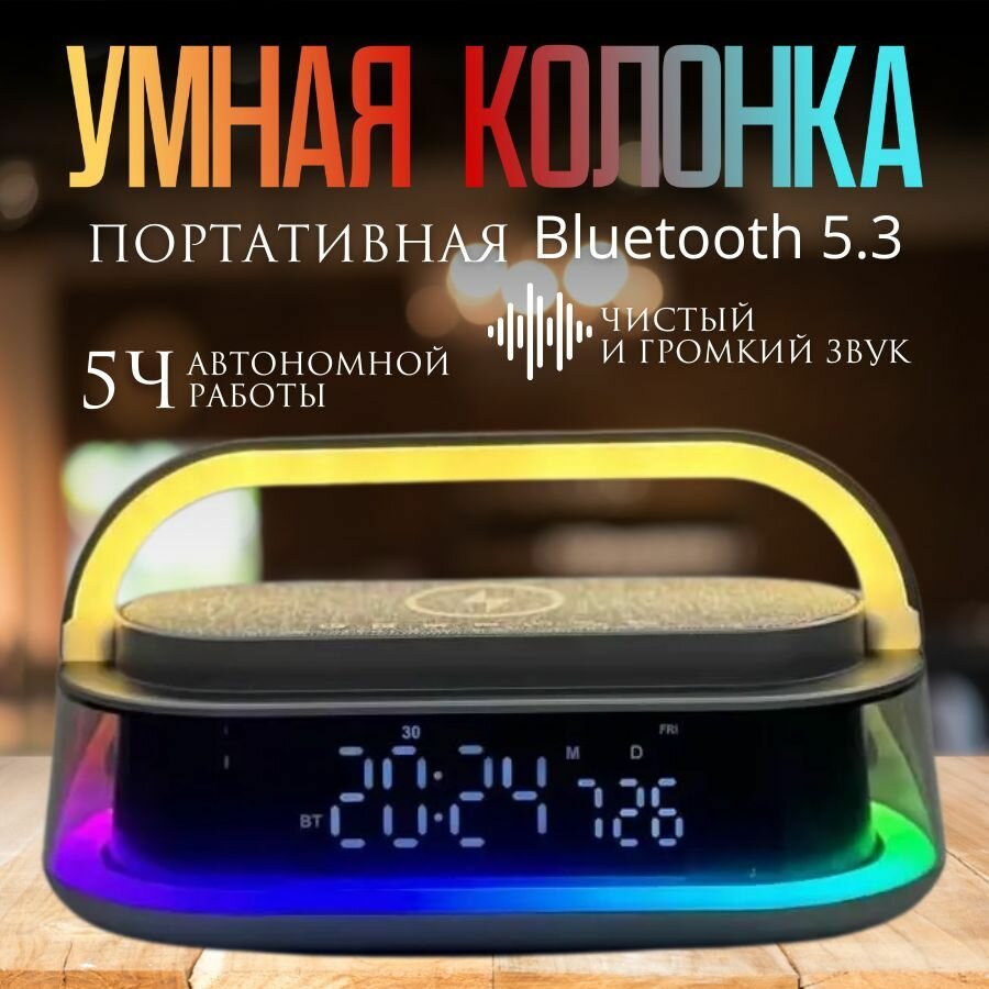 Умный светильник