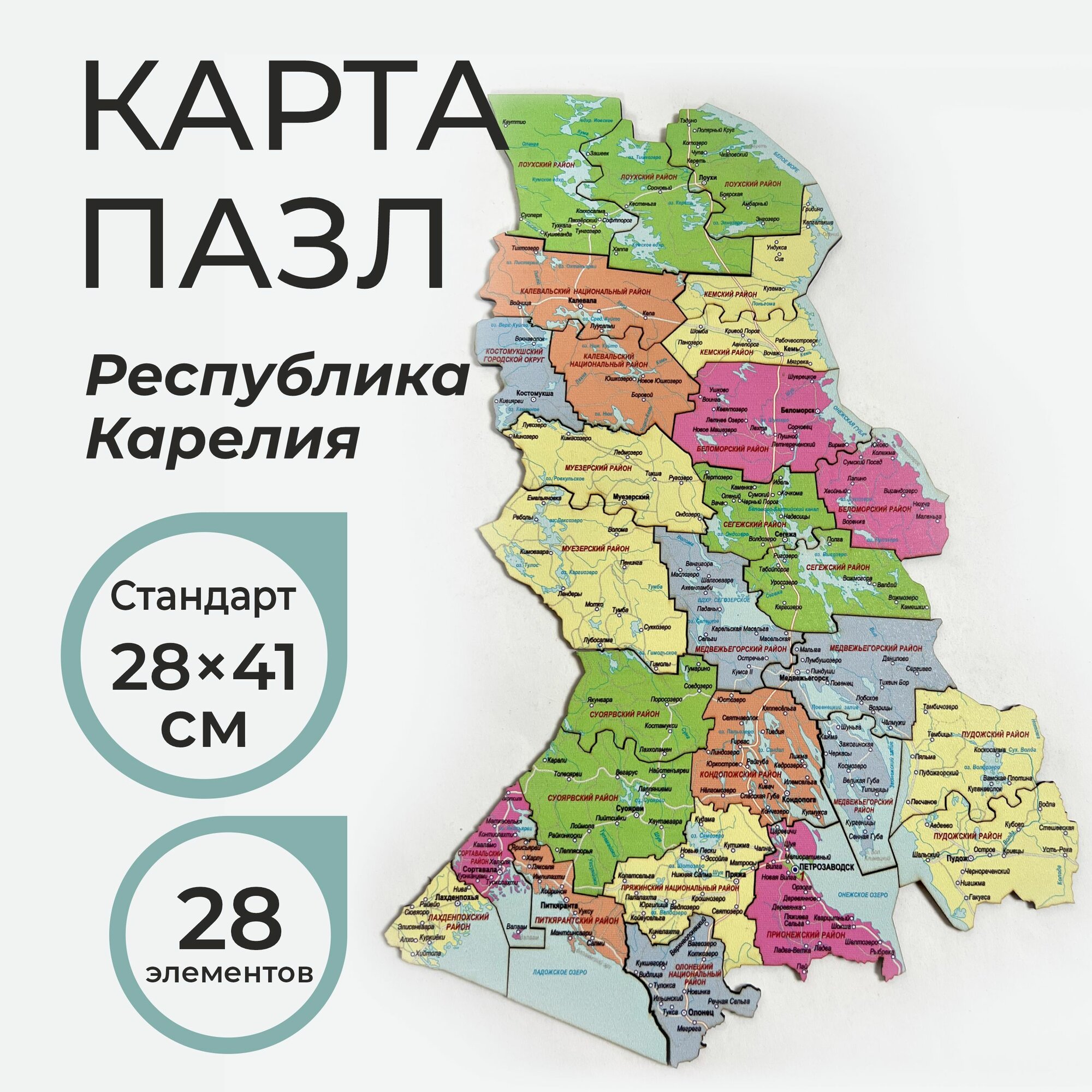 Деревянные пазлы карта Республики Карелия, размер 28х41 см, 28 элементов / Пазлы регионы России