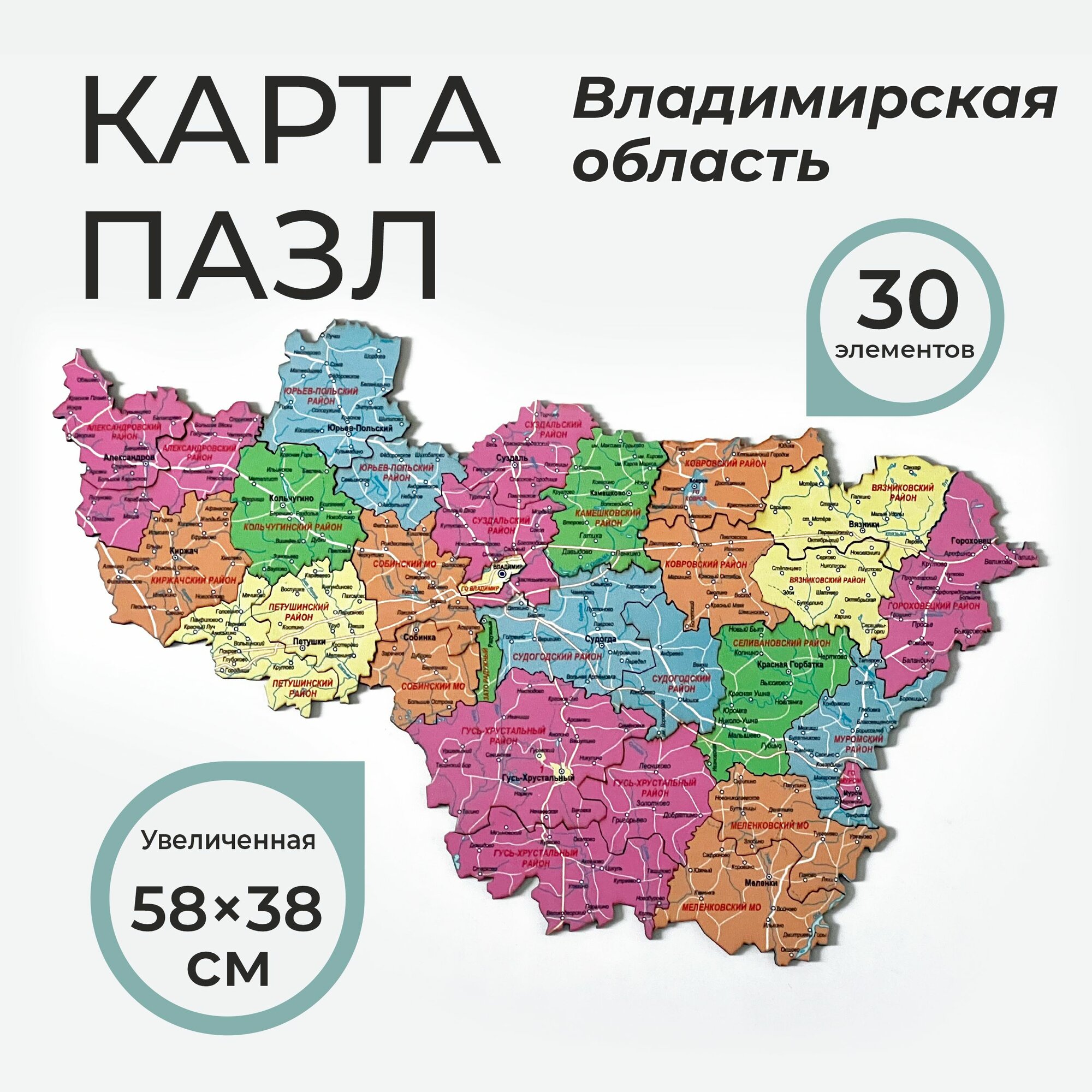 Карта пазл Владимирская область, увеличенный размер 58х38 см - обучающий, детализированный, 30 элементов / Деревянные пазлы