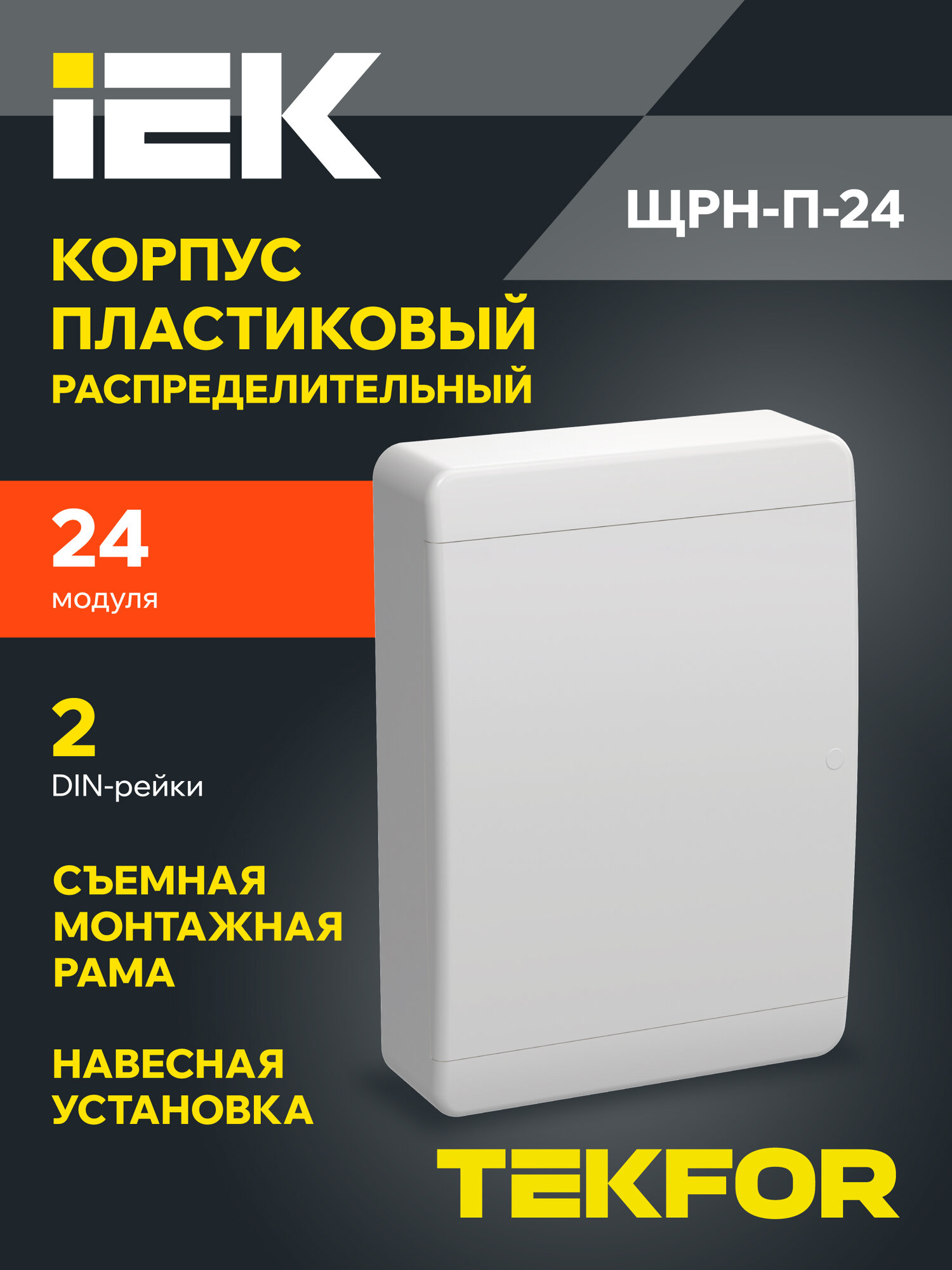 Щит распределительный IEK TEKFOR ЩРН-П-24, навесной, пластик, 24 модуля, 2 ряда, IP41, белый, дверь