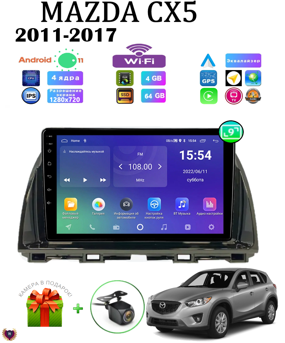 Магнитола для Mazda CX5 (2011-2017) Мазда CX-5, Android 11, 4/64 GB, Bluetooth, WiFi, CarPlay, GPS, разделение экрана