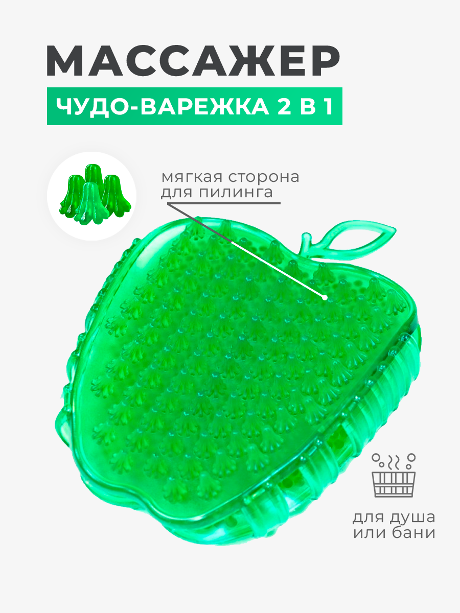 Массажер для тела Чудо-Варежка Яблоко, антицеллюлитный, ручной, зеленый