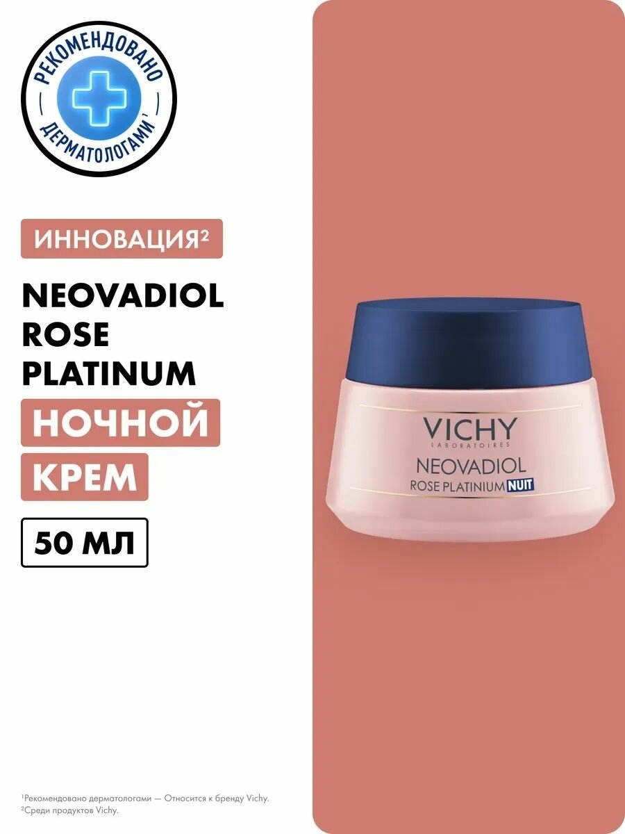 Neovadiol Rose Platinum Антивозрастной ночной крем для кожи лица, 50 мл ночной крем антивозрастной для лица 50 мл