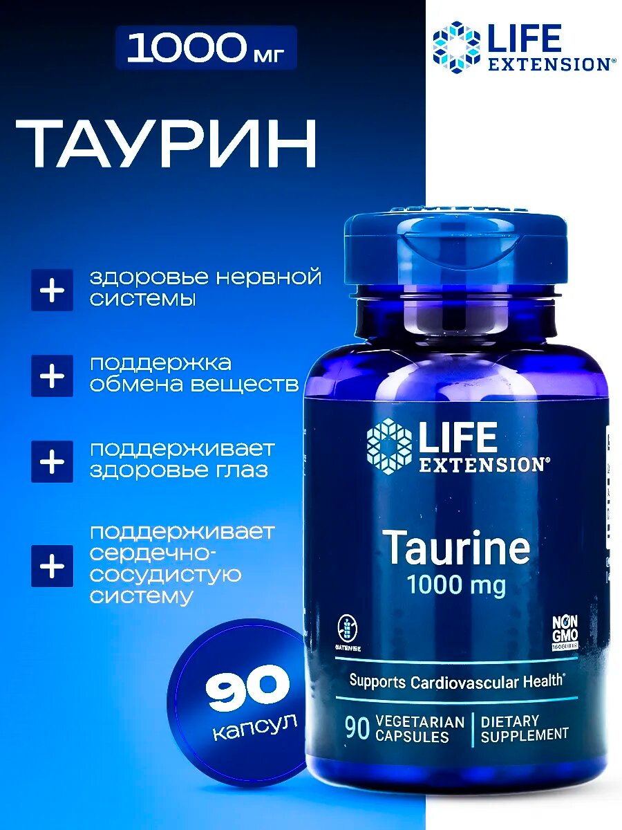Taurine, Таурин 1000 мг, 90 капсул