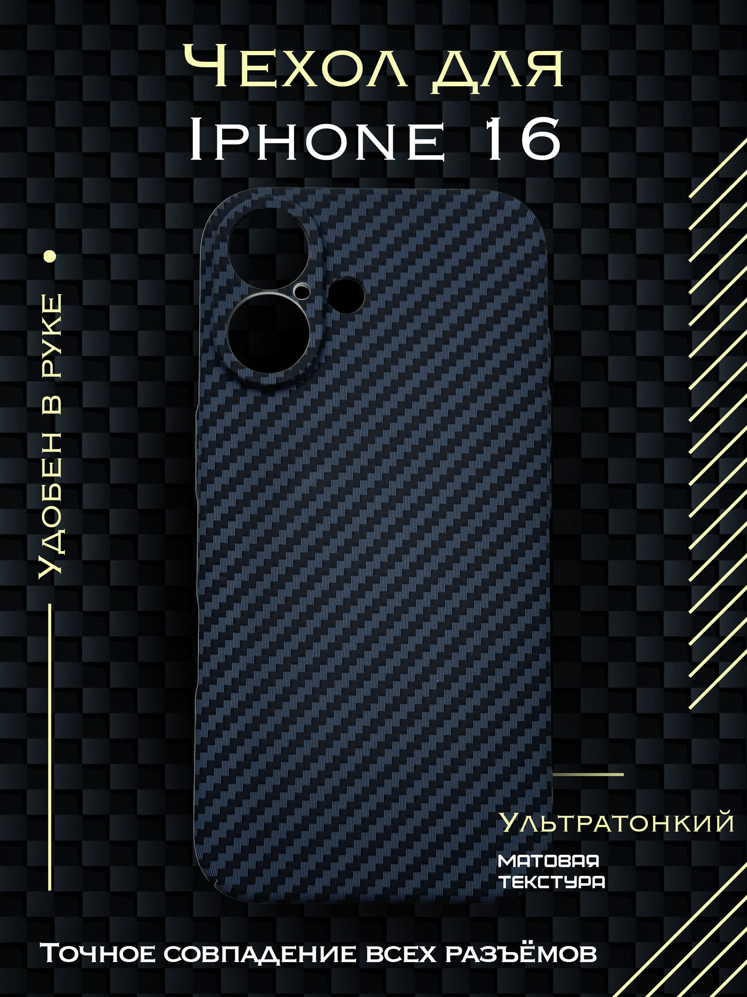 Чехол на iPhone 16, ударопрочный, поликарбонат, защита камеры