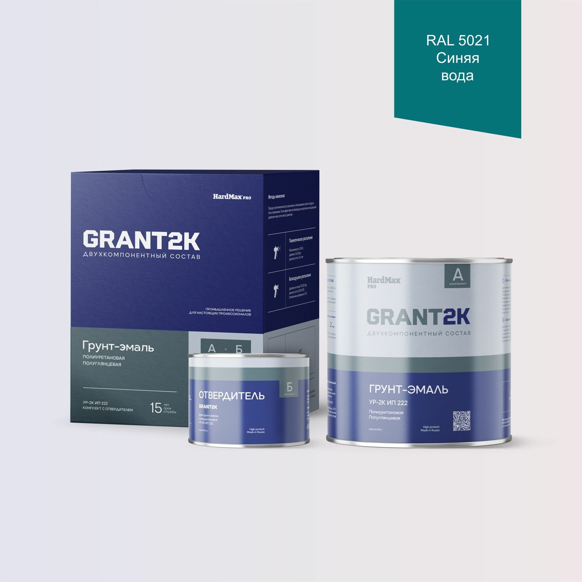 Грунт-эмаль УР-2К ИП 222 GRANT 2К / Грант 2К HardMax PRO RAL 5021 Синяя вода п/гл (комплект 2,19 кг)