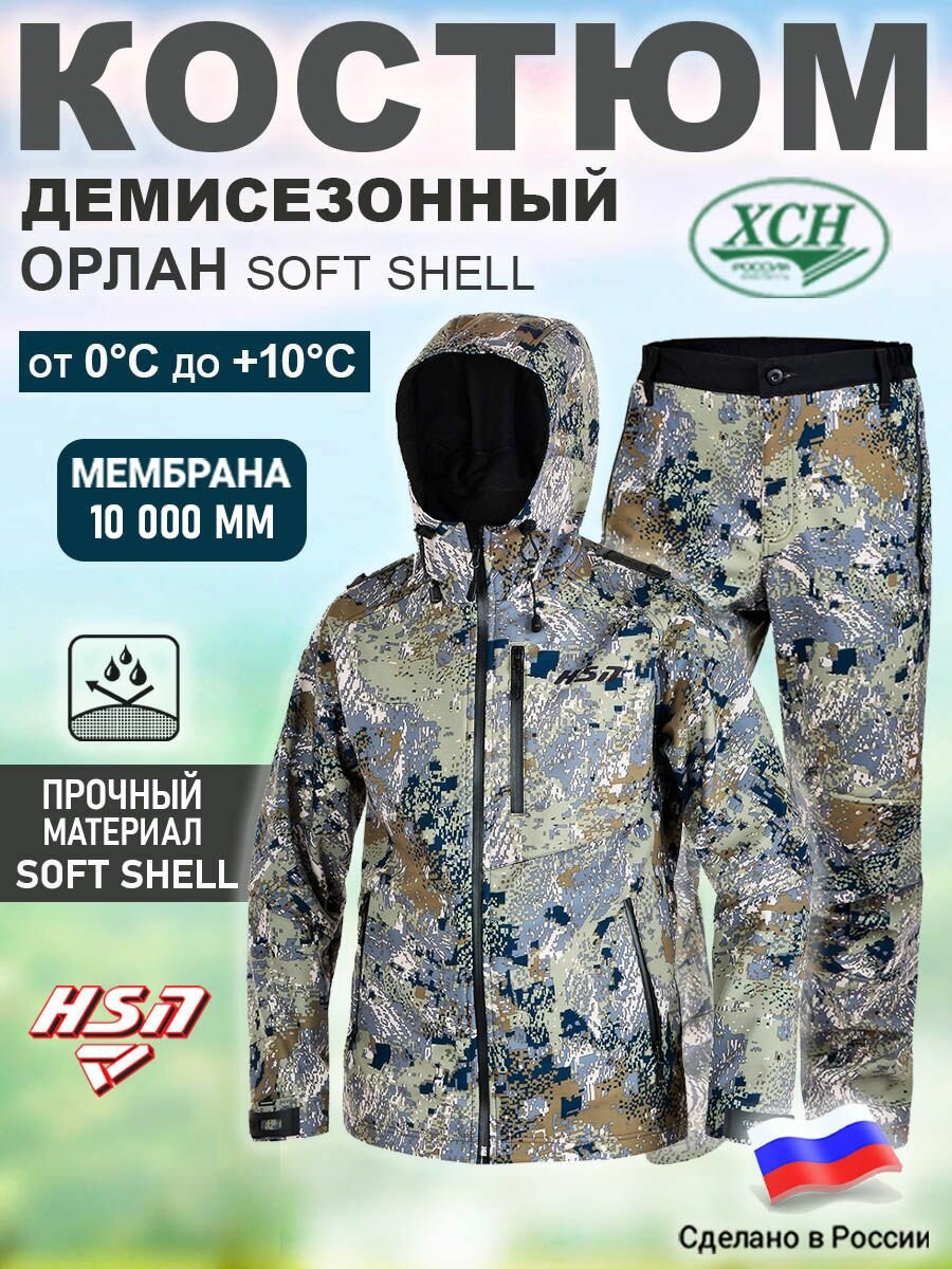 Костюм Orlan демисезонный ХСН мембранный для Охоты, Рыбалки, Туризма