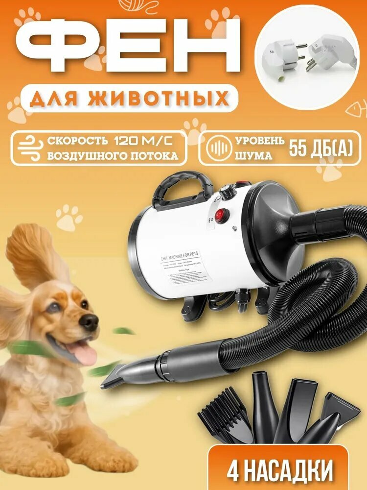 Фен-компрессор для сушки шерсти собак, мощность 2800Вт, черный матовый