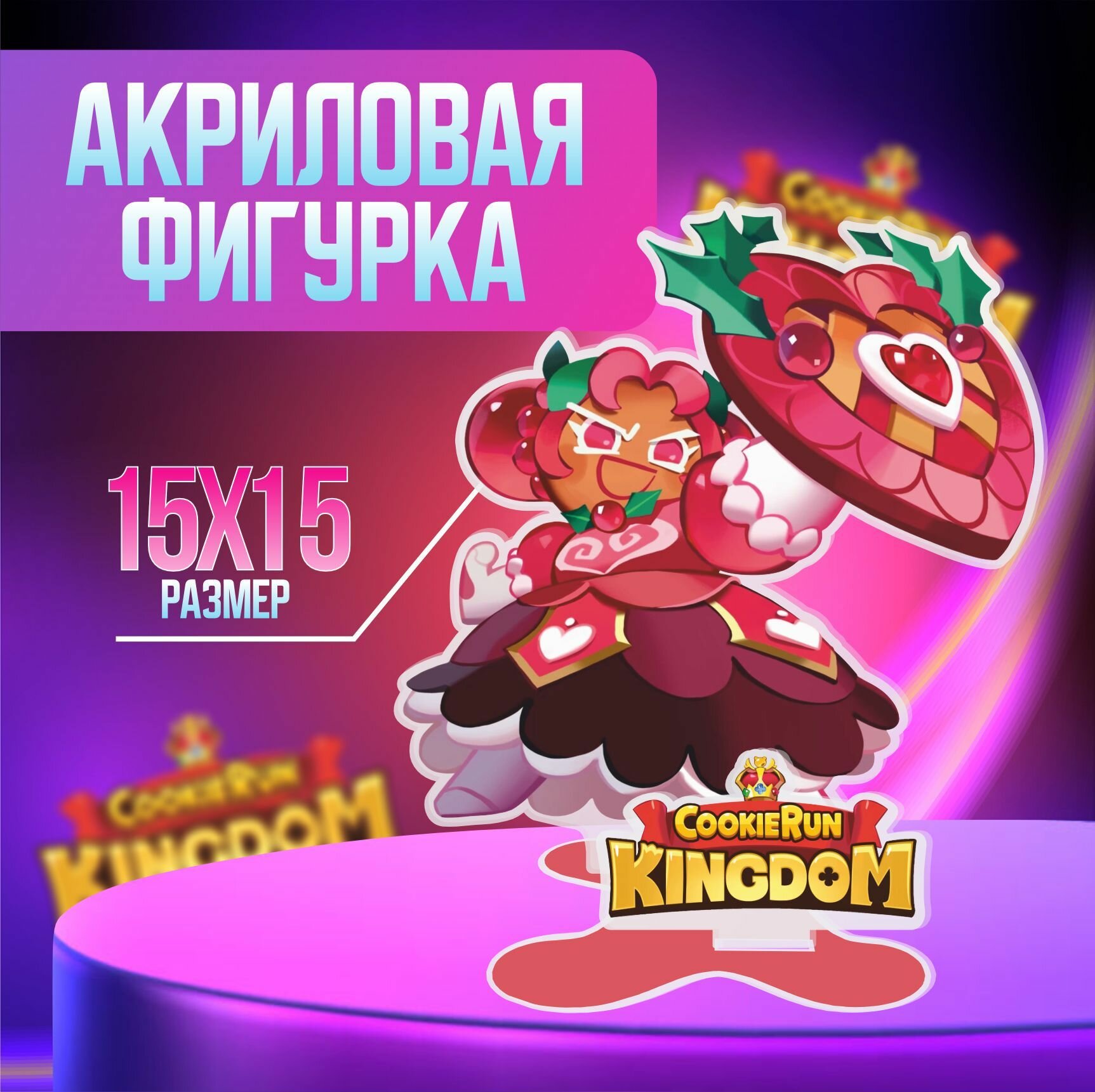 Акриловая фигурка декоративная / статуэтки для интерьера Cookie run kingdom Клубничное печенье