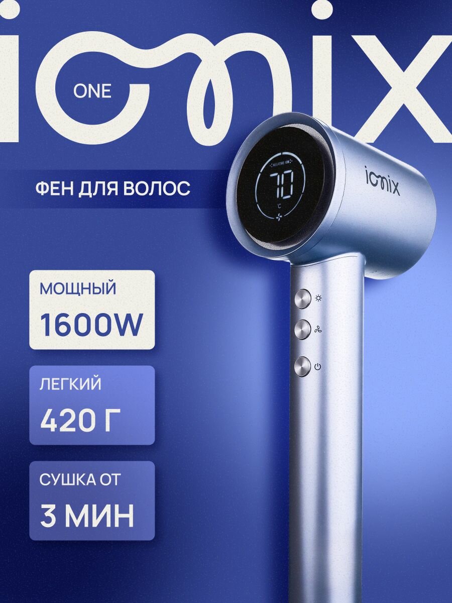 Фен для волос профессиональный IONIX ONE, 1600 Вт, голубой