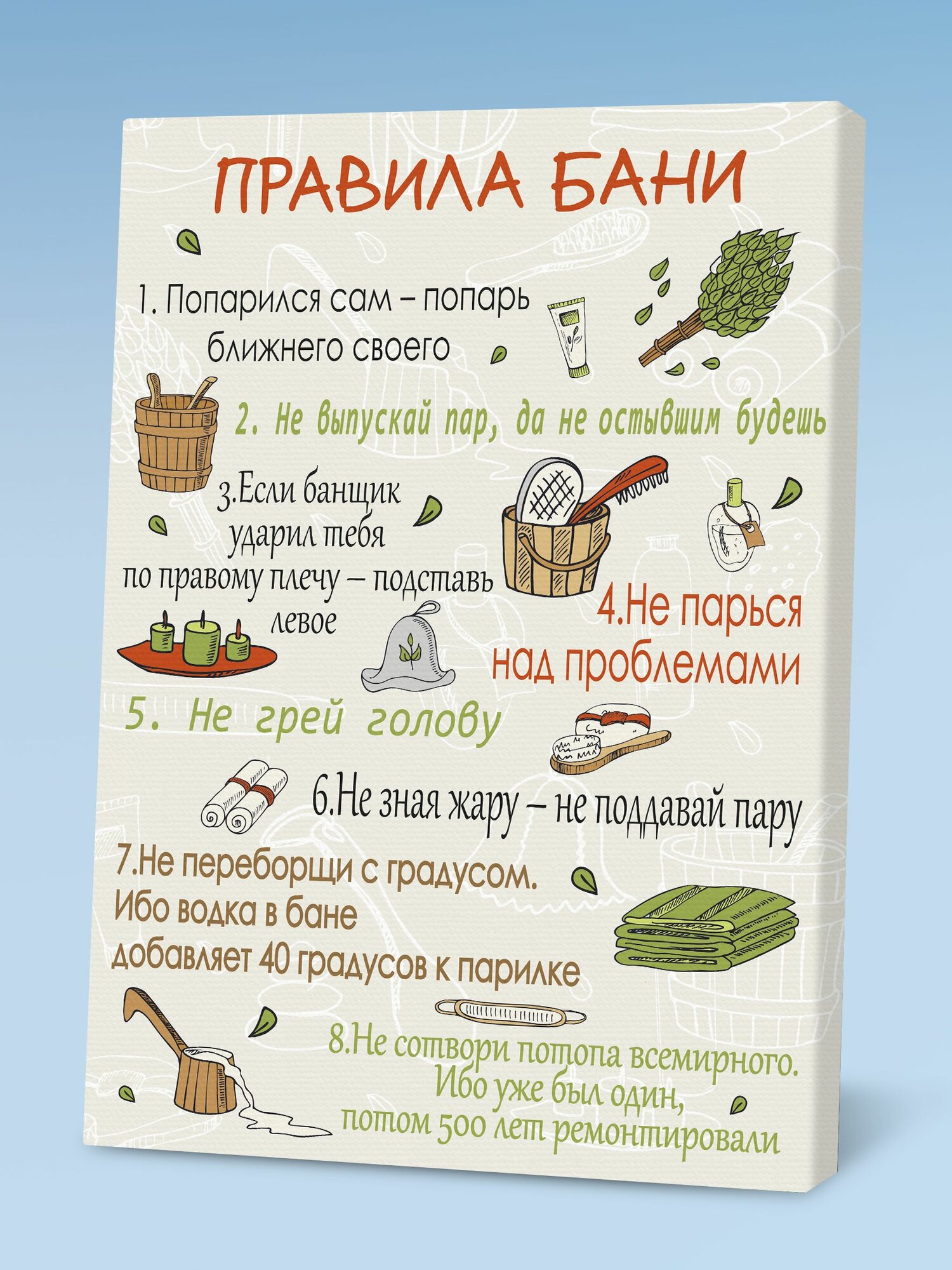 Картина на холсте, табличка для бани Правила бани, 30х40 см, Порадуй