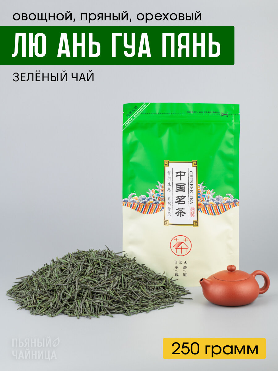 Китайский зеленый чай Лю Ань Гуа Пянь "Тыквенные Семечки" 250 грамм