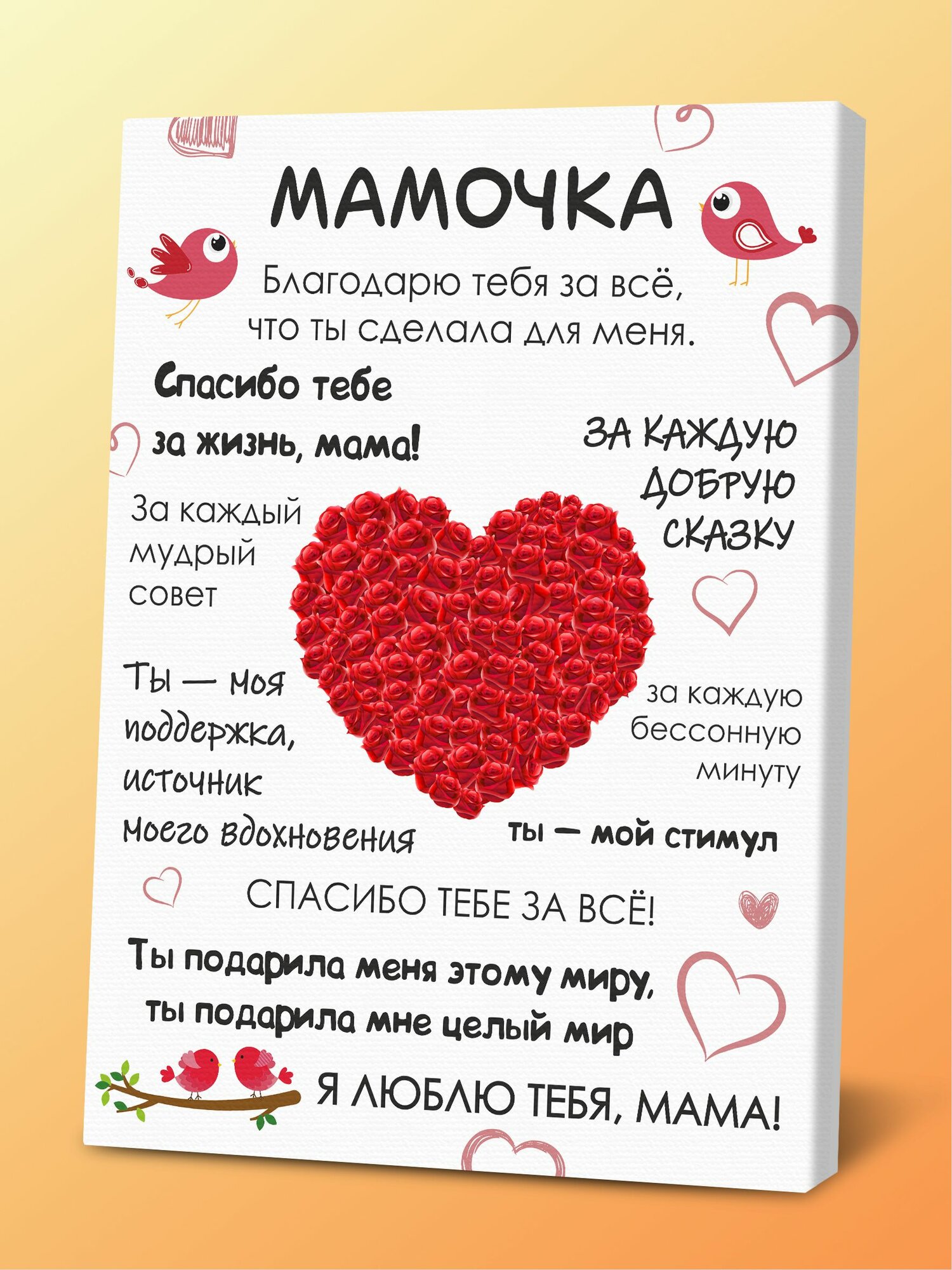 Картина постер Подарок маме, на белом холсте, 30х40 см, Порадуй