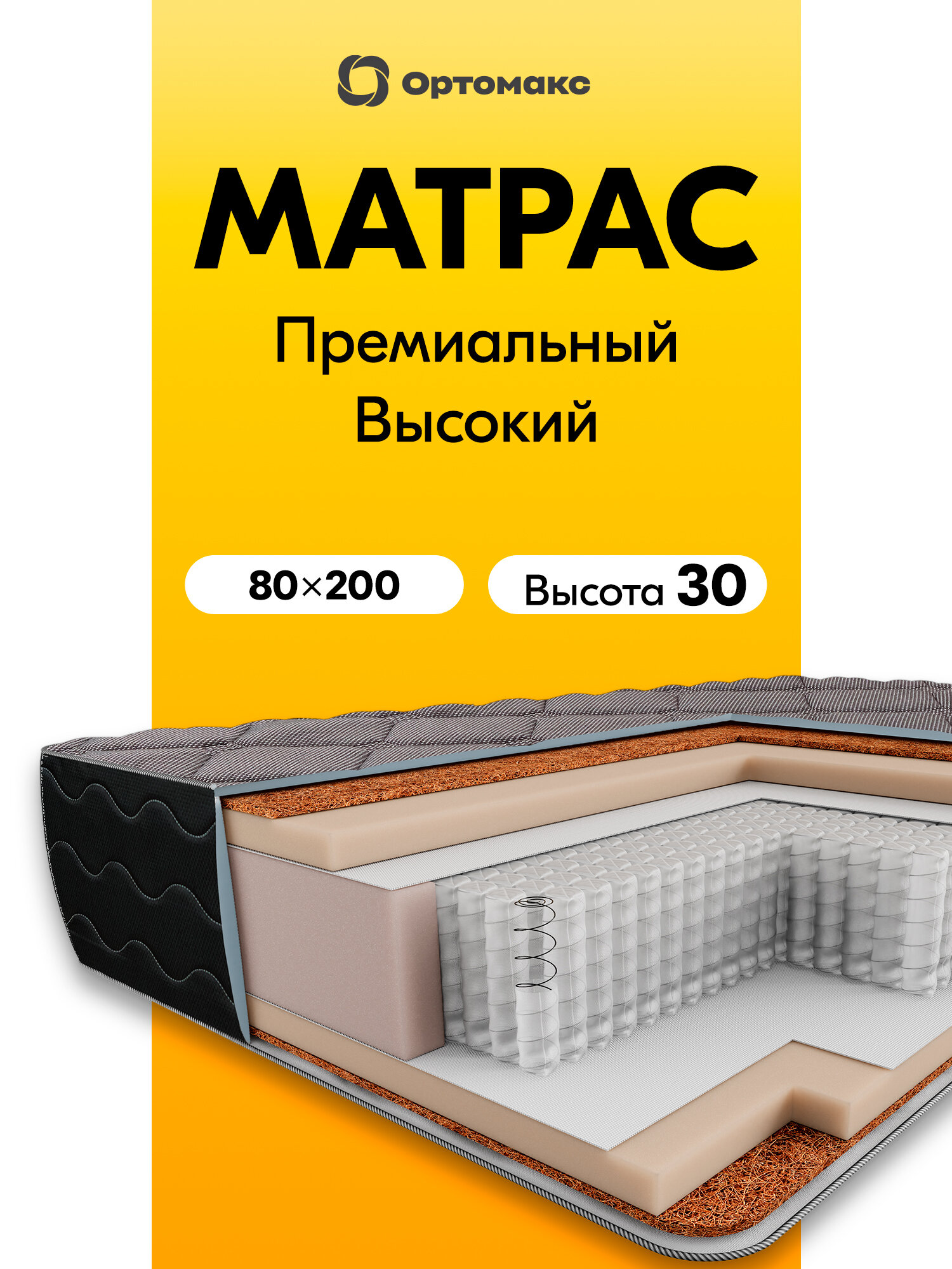 Премиальный черный матрас 80х200х30 см ортопедический средней жесткости Ortomax Орто Гранд односпальный, высота 30 см