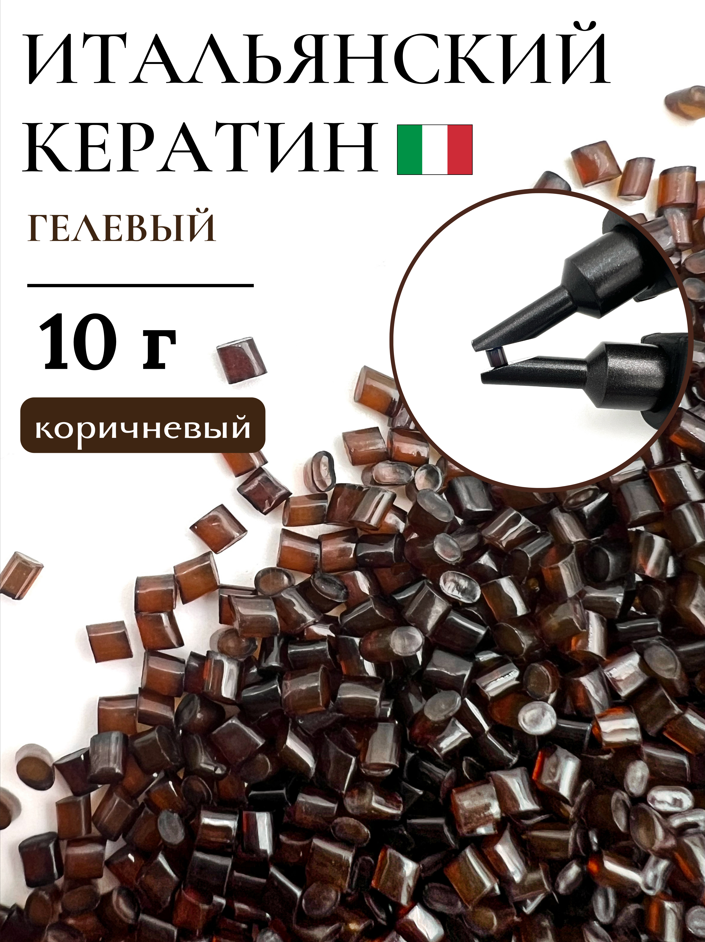 Кератин для наращивания волос гелевый коричневый 10 г / SLAVIC HAIR Сompany