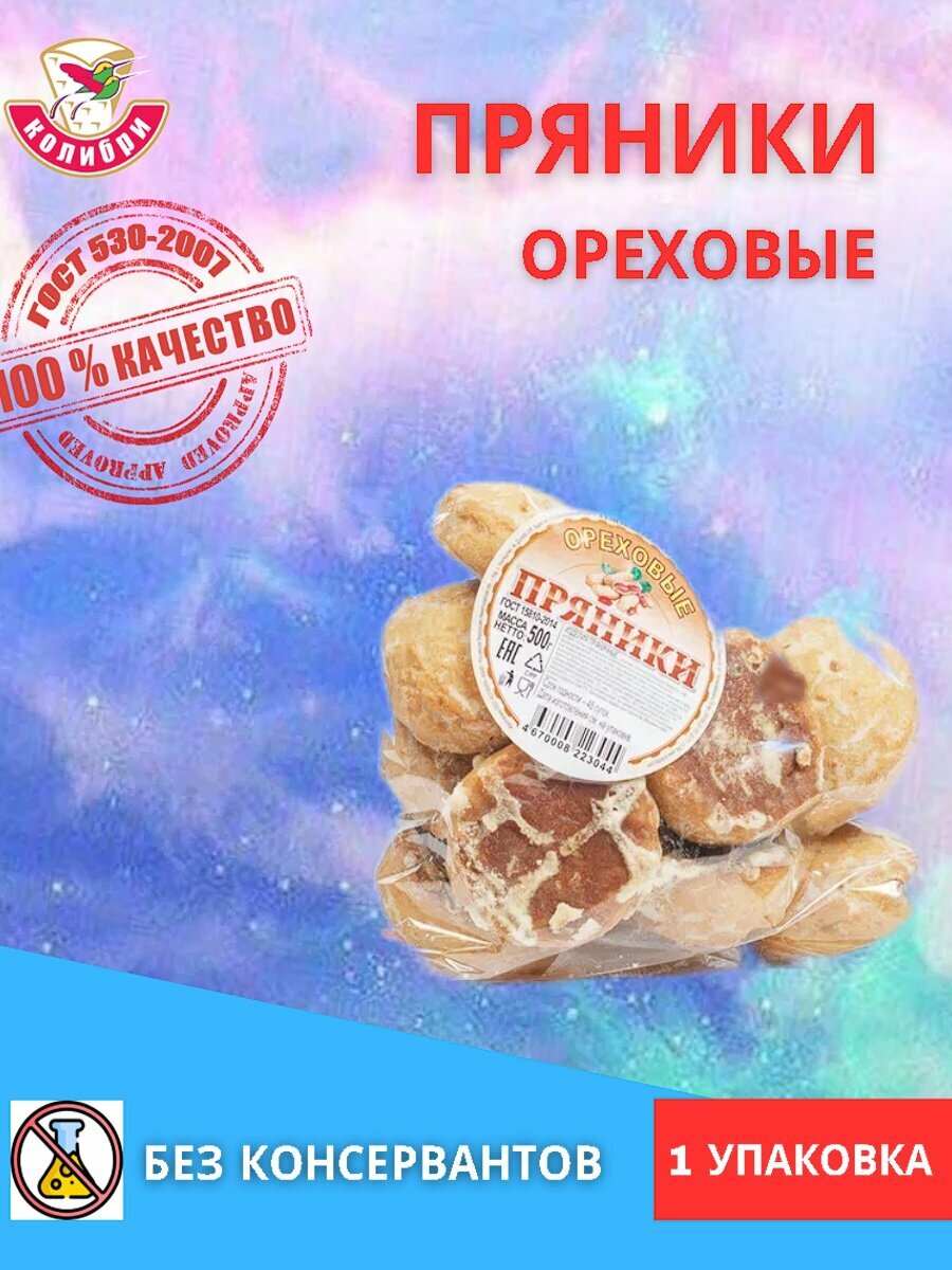 Пряники ореховые от фабрики "Колибри"