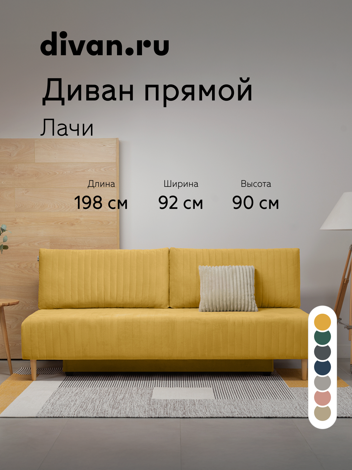 Диван-кровать раскладной Divan.ru Лачи Velvet Yellow 198х92х90 см, спальное место 198х130 см, велюр, желтый