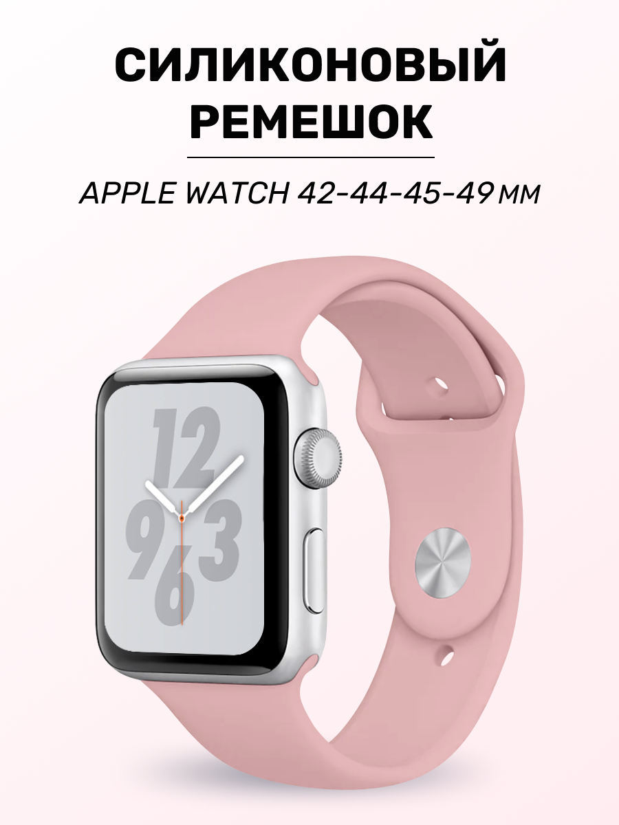 Силиконовый ремешок для Apple Watch 42/44/45/49mm / Спортивный браслет на Эпл Вотч 1-10, SE, Ultra, Розовый
