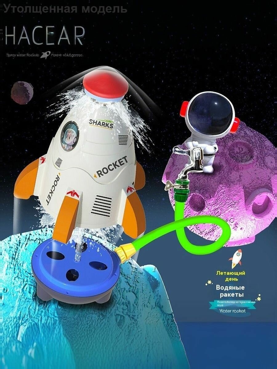 Летние игрушки для запуска ракет, игрушки-разбрызгиватели