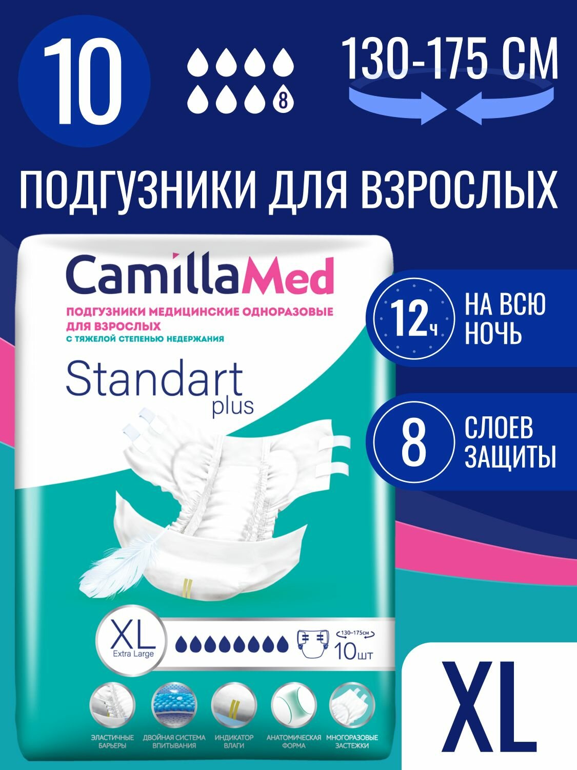 Подгузники для взрослых CamillaMed Standart+ размер XL, 10 шт.