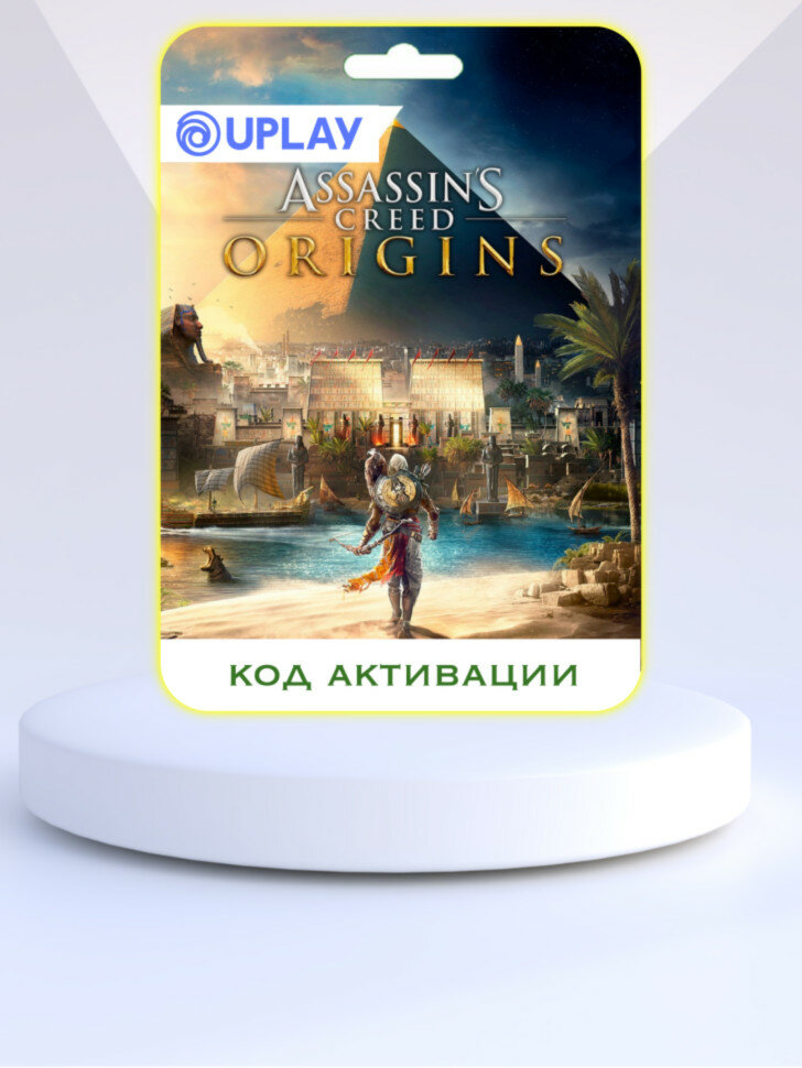 Игра Assassins Creed Истоки (Origins) PC UPLAY (Цифровая версия, регион активации - Аргентина)