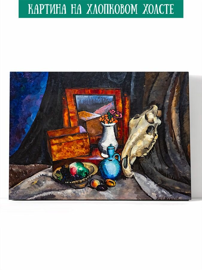 Картина/Натюрморт. Зеркало и лошадиный череп. Илья Машков