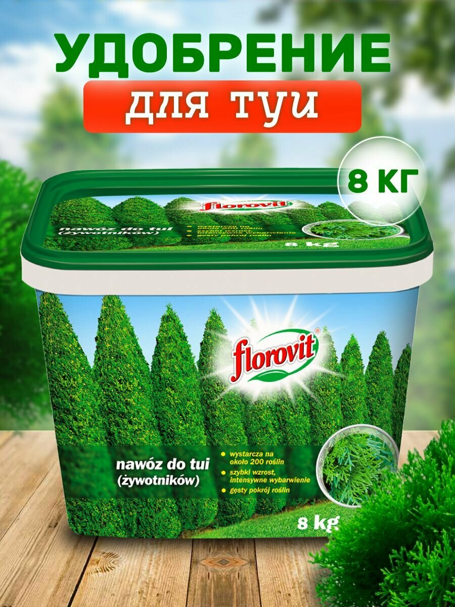 Удобрение гранулированное для туи 8 кг ведро