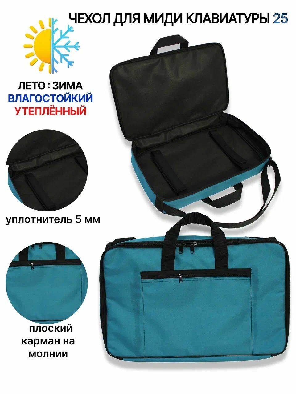 Чехол для миди клавиатуры бирюзовый 25 UL-1M25