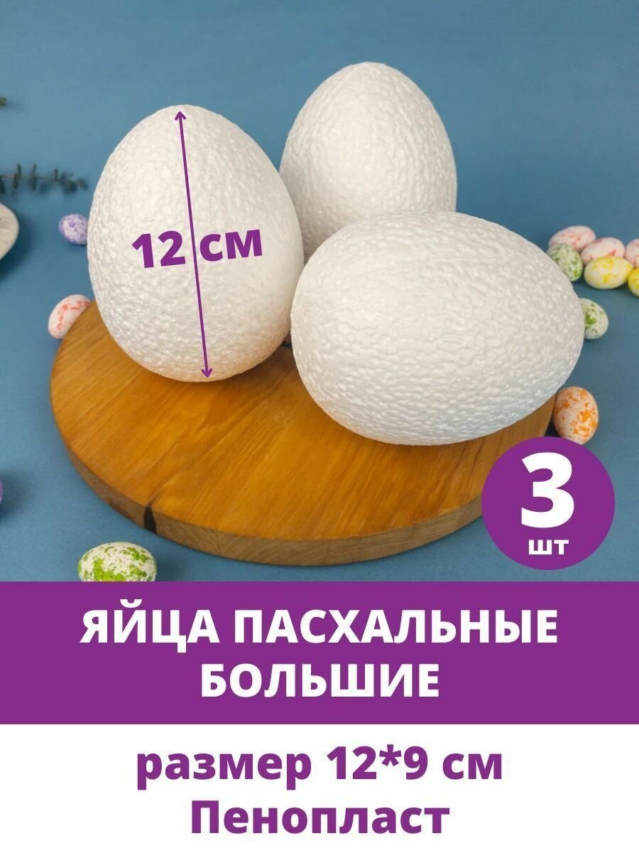 Аксессуар для Пасхи