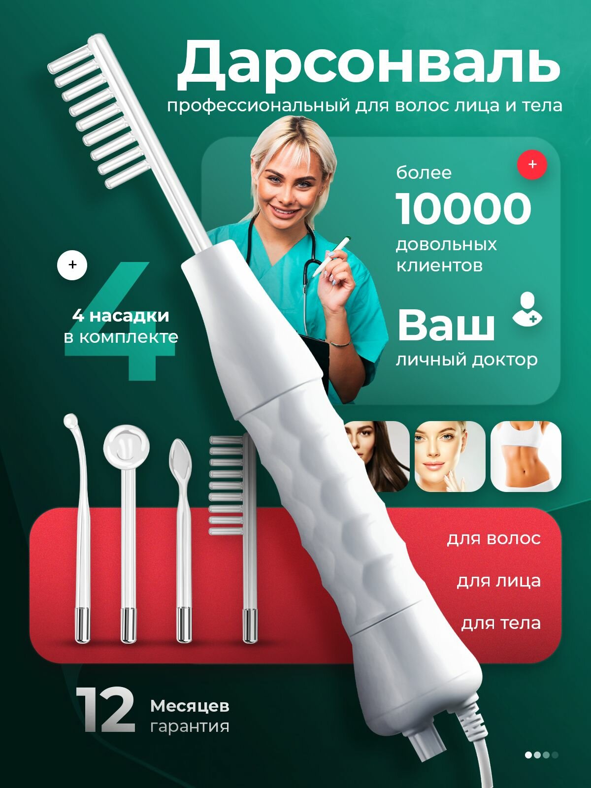 Дарсонваль