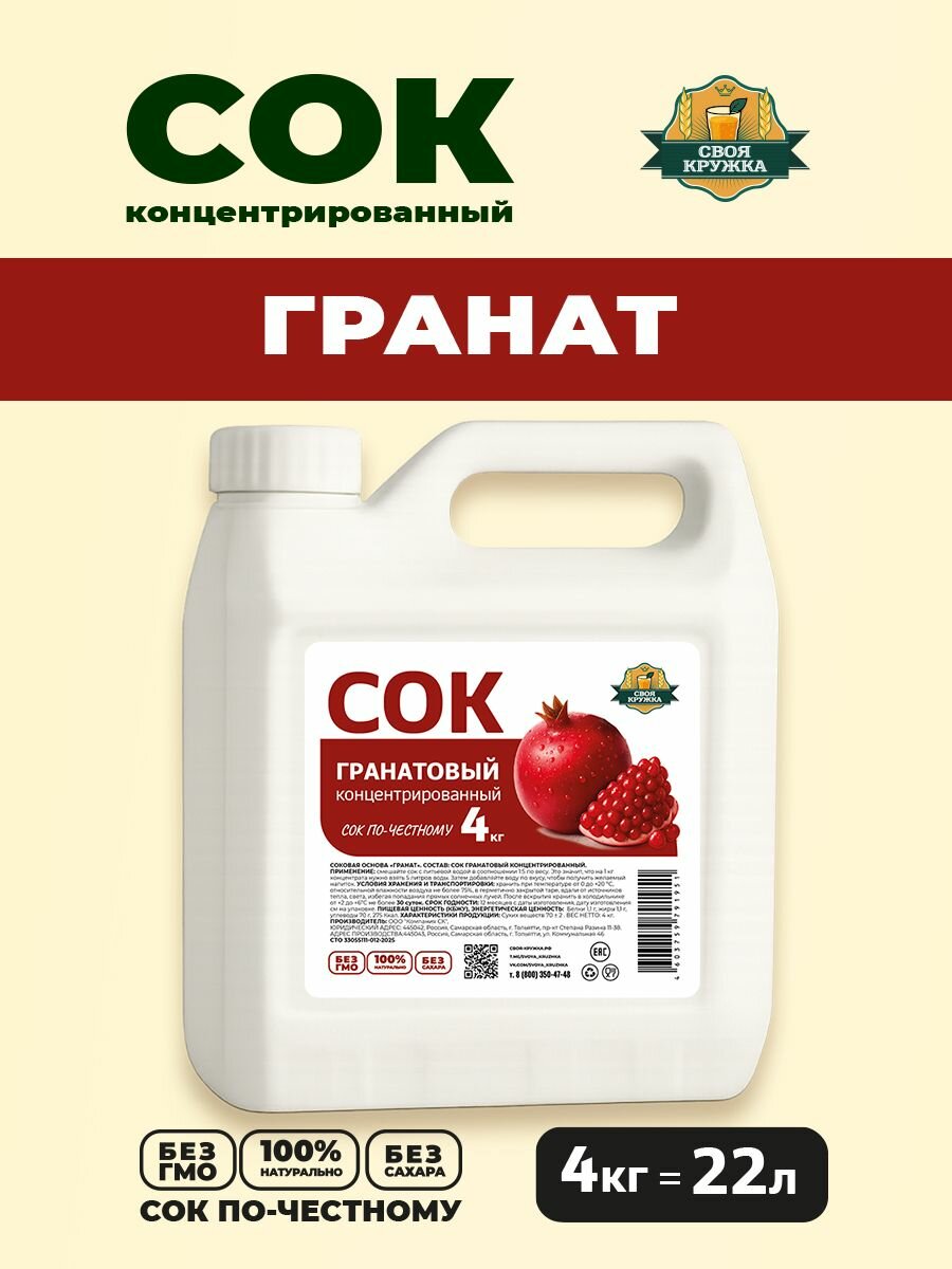 Сок гранатовый концентрированный 4 кг