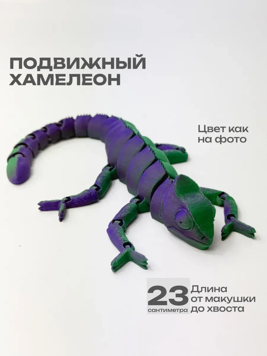 Фигурка "Подвижный Хамелеон-Антистресс" Form & Flex, пластик, фиолетовый/зелёный