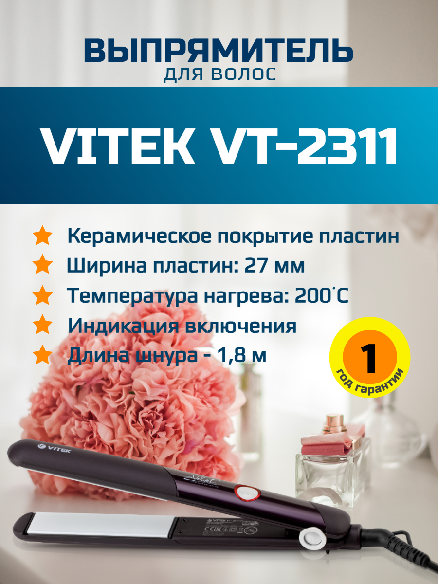 Выпрямители для волос Vitek Выпрямитель для волос Vitek VT-2311 Velvet