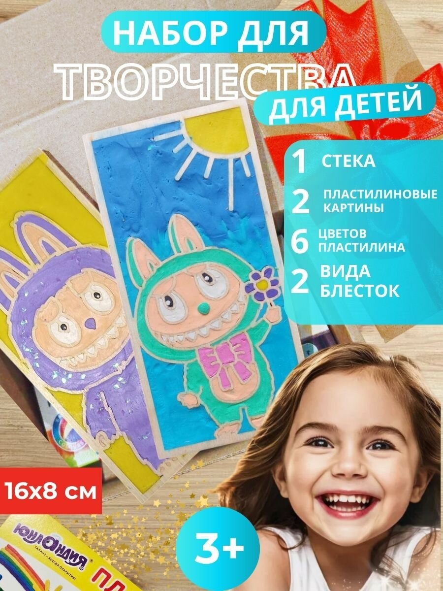 Набор для творчества, картина из пластилина, аппликация с пластилином, набор для лепки