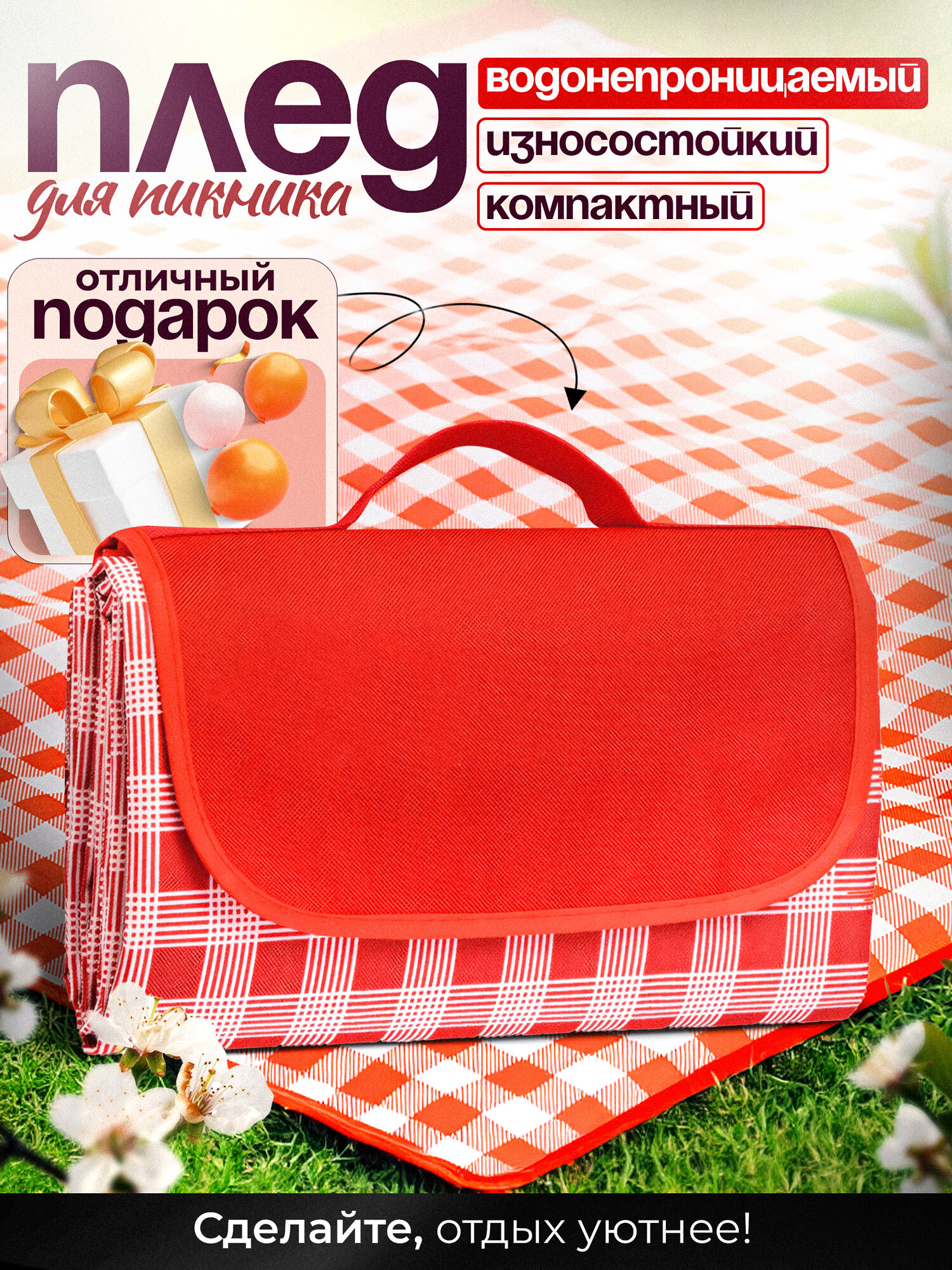 Плед 150х200. Коврик для пикника. Плед для пляжа. Красный. ARCHI.