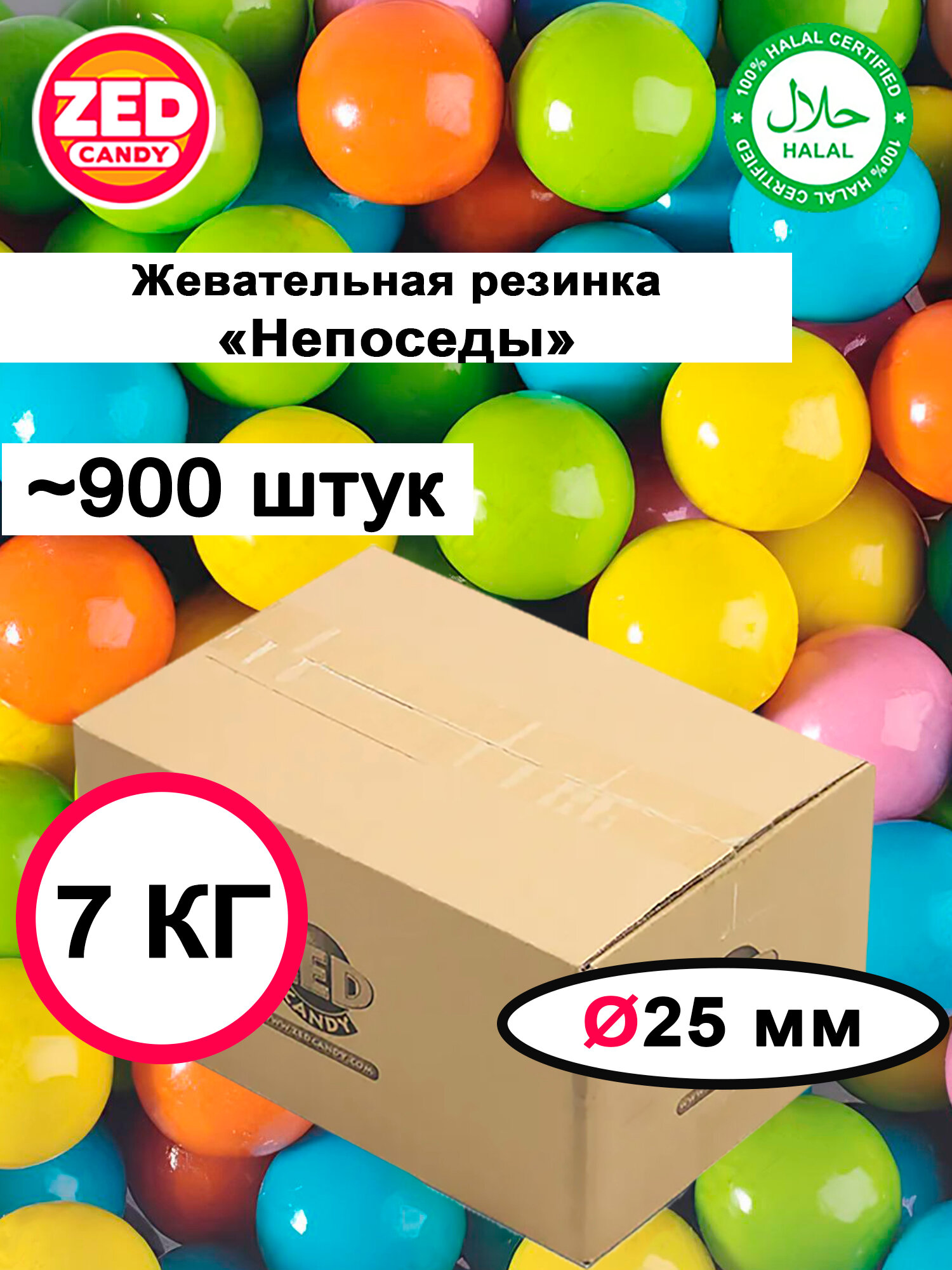 Жевательная резинка "Непоседы" ZED Candy в коробе 7кг, 25 мм (для праздников и торговых автоматов)