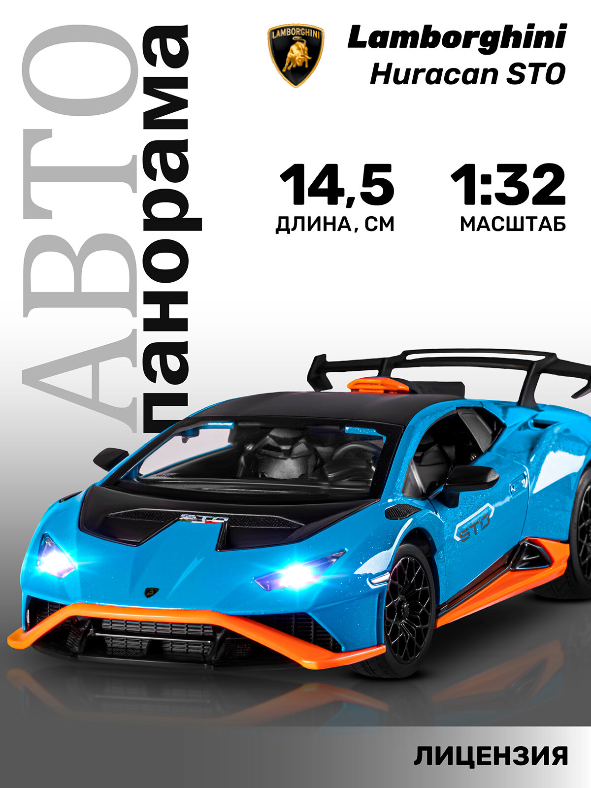 Машинка металлическая инерционная Lamborghini Huracán STO, М1:32, JB1251660