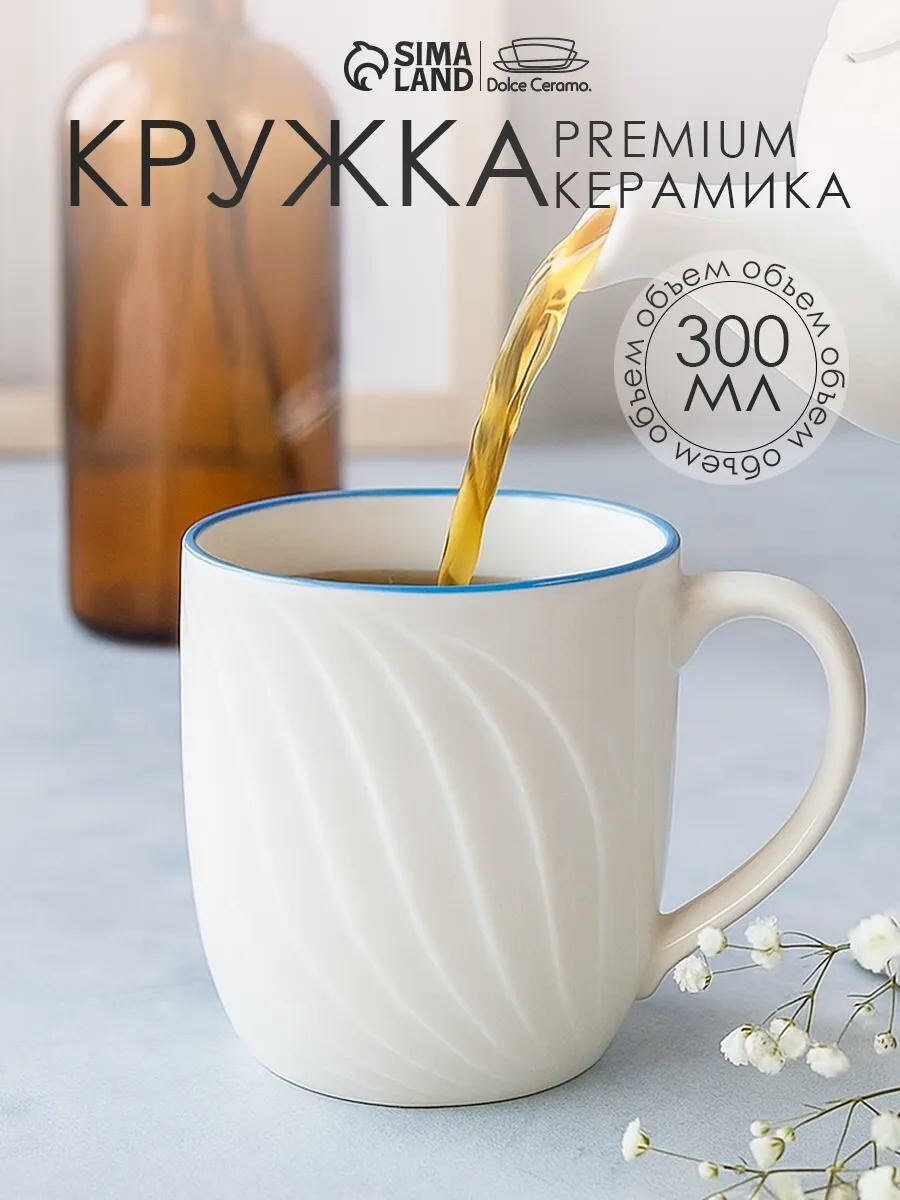 Кружка Dolce Ceramo "Оушен", 300 мл, керамическая, белый, без узора