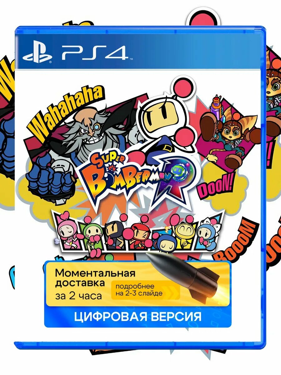 Игра SUPER BOMBERMAN R для Sony PlayStation PS4 PS5